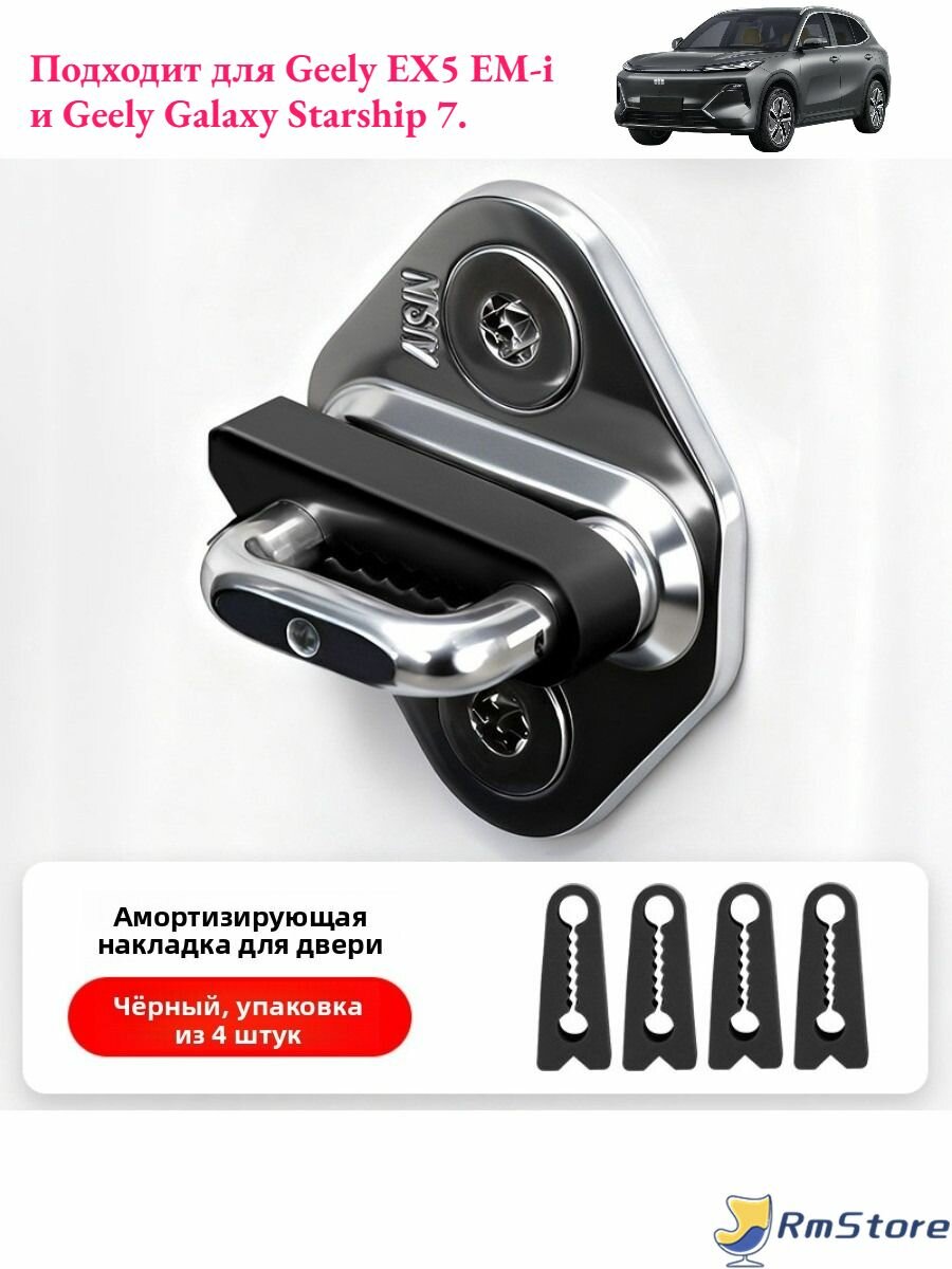 Силиконовый защитный чехол для дверного замка Geely EX5 EM-i — автоаксессуар для замка и дверной ручки для авто