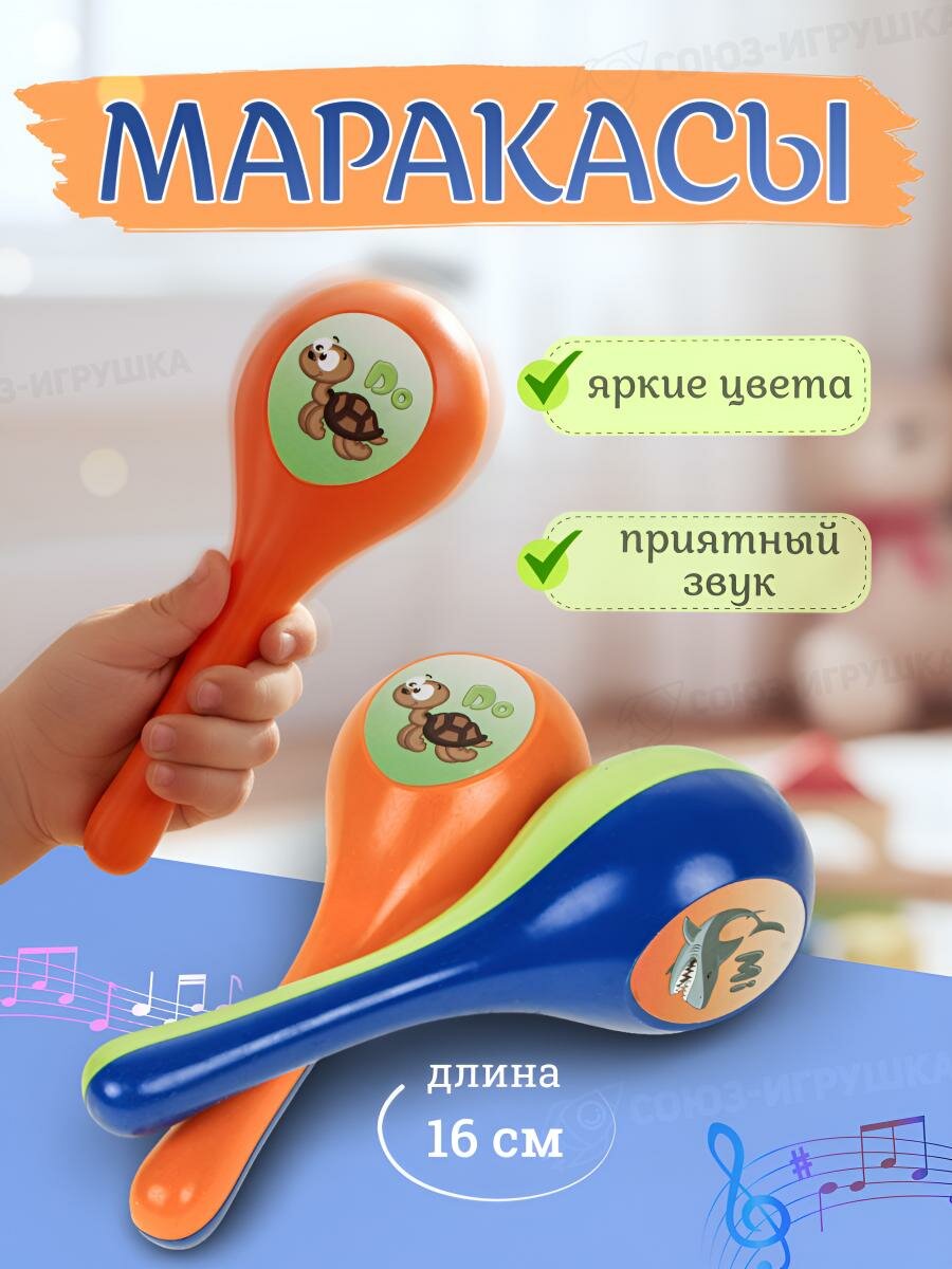 Маракасы музыкальные для детей, 16 см, пластик, цветной принт (синий, оранжевый, салатовый), блистер