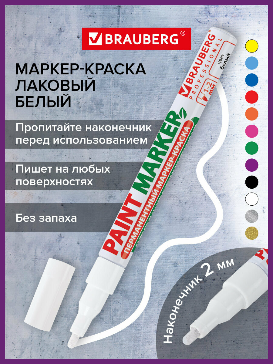 Маркер краска лаковый paint marker 2мм строительный белый, без запаха, алюминиевый корпус, Brauberg Professional, 150869