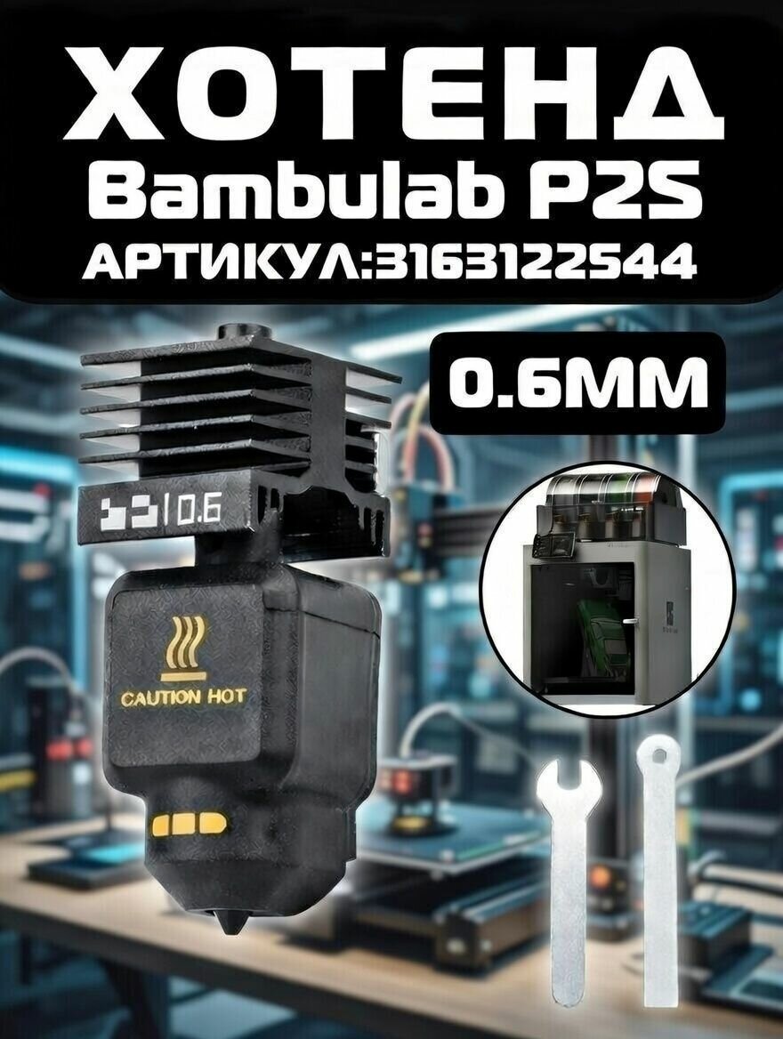 Аксессуар для 3D-ручки