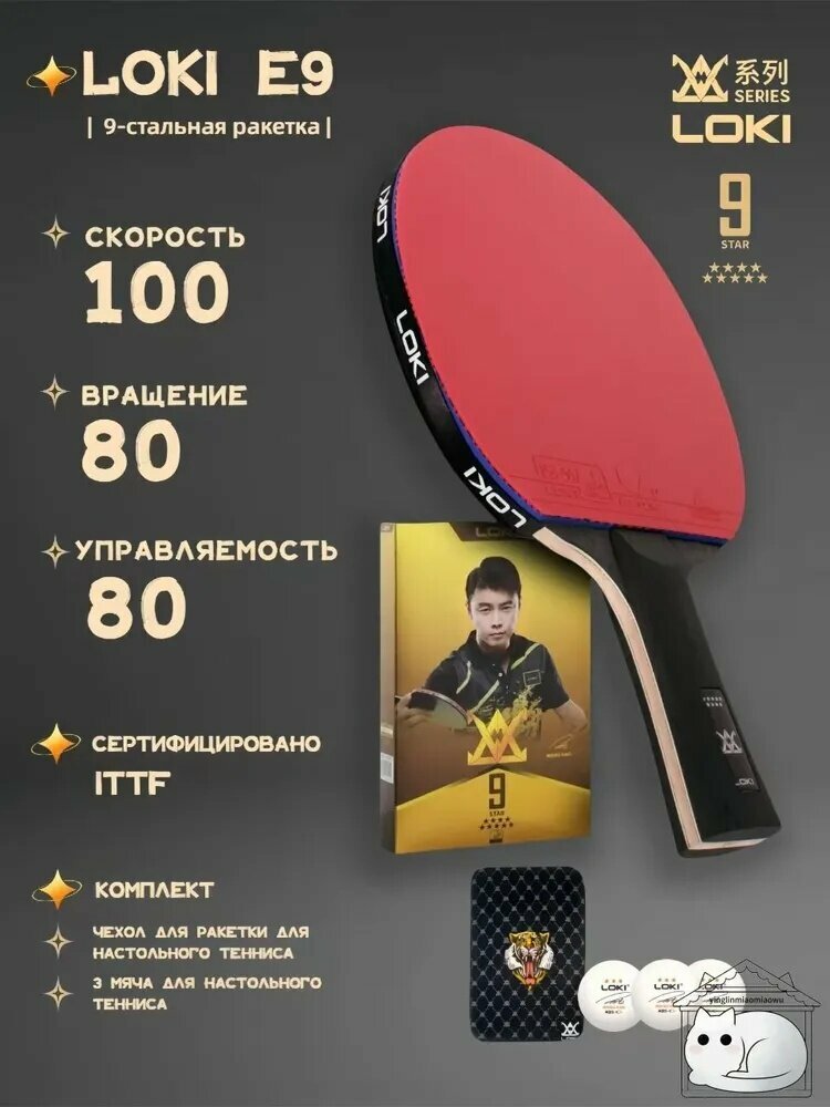 Ракетка для настольного тенниса