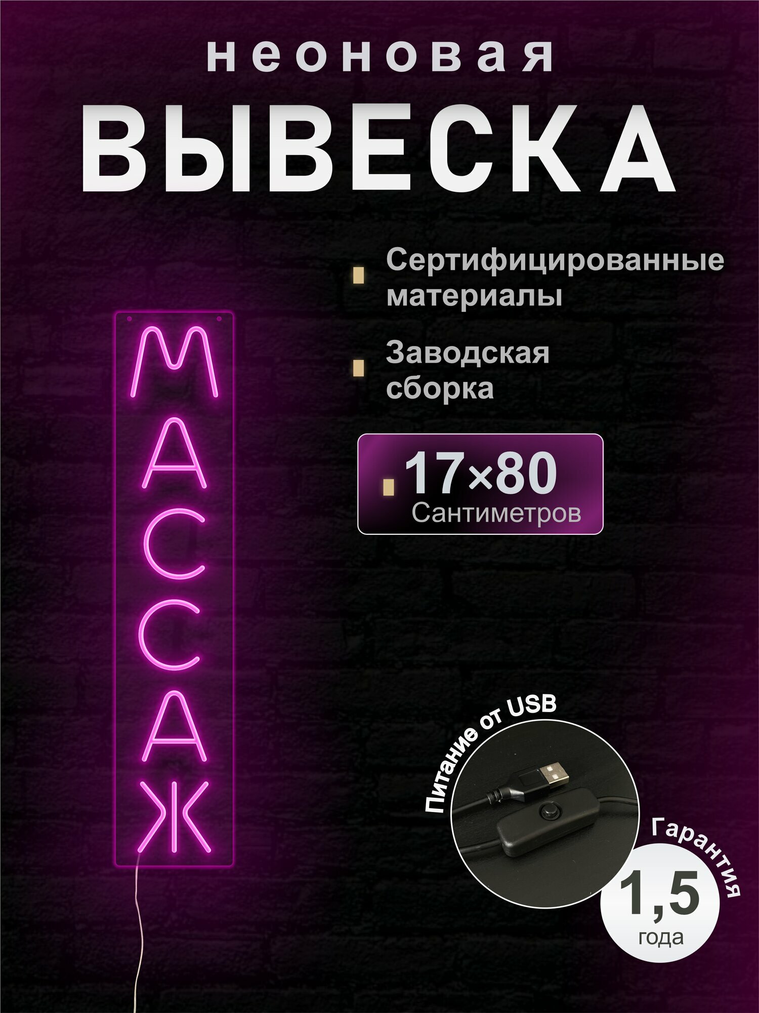 Светодиодная неоновая вывеска Массаж, рекламная, 17*80 см, VPLight