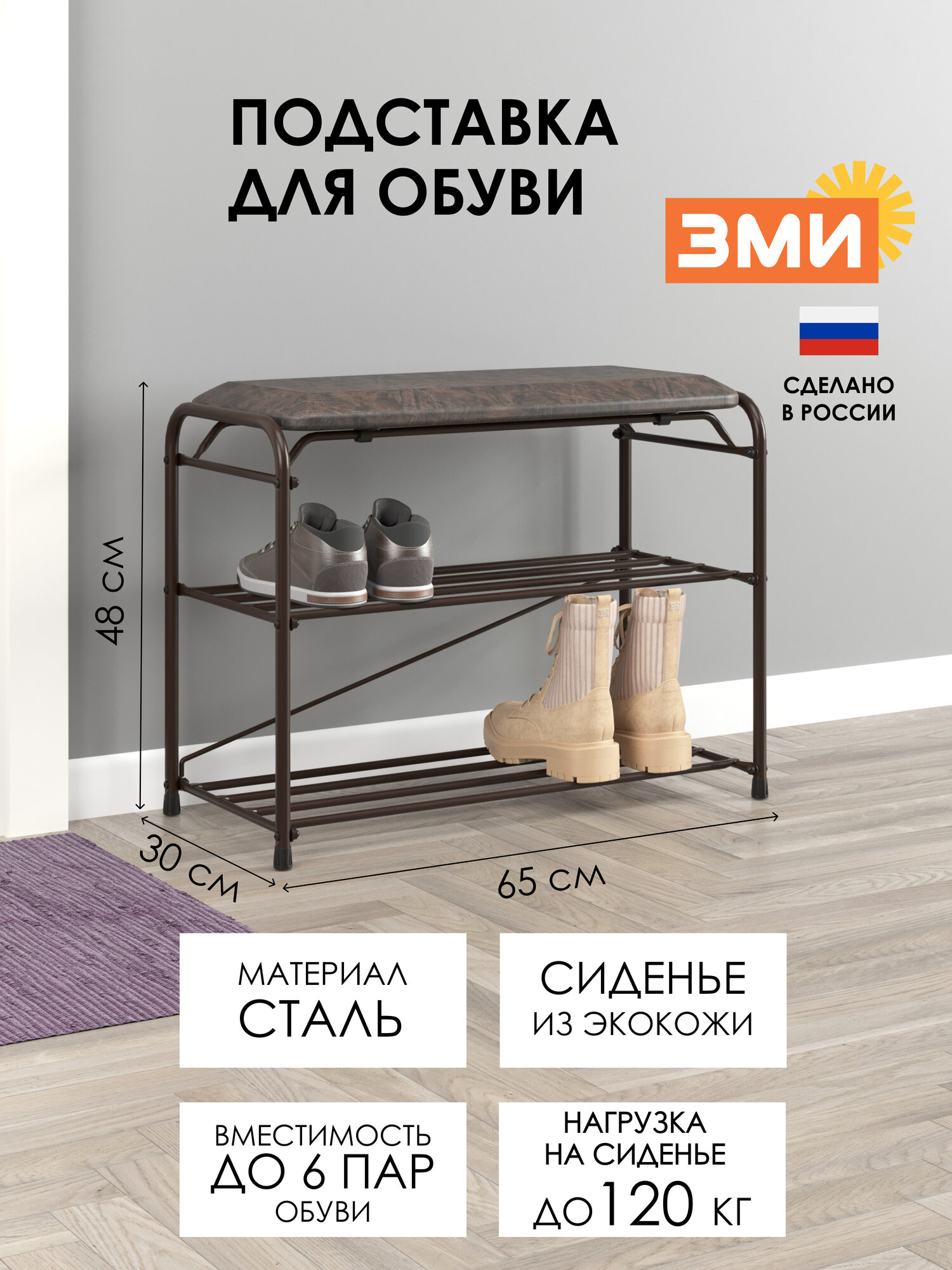 Обувница в прихожую ЗМИ Альфа 23С с сиденьем, металлическая банкетка на 6 пар обуи