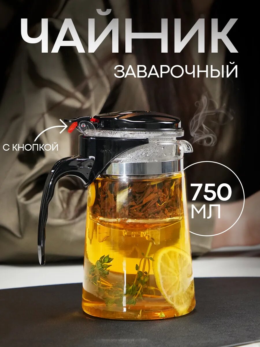 Чайник заварочный Magistro «Мантана», 750 мл, пластиковое сито, стекло