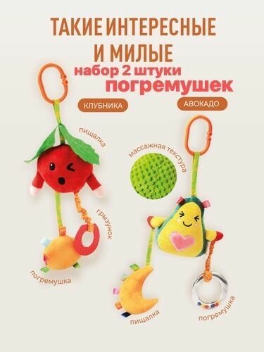 Погремушка для новорожденного 0+ с прорезывателем для зубов. Развивающая подвесная игрушка для новорожденных на коляску, в кроватку и в машину. Набор 2 шт.