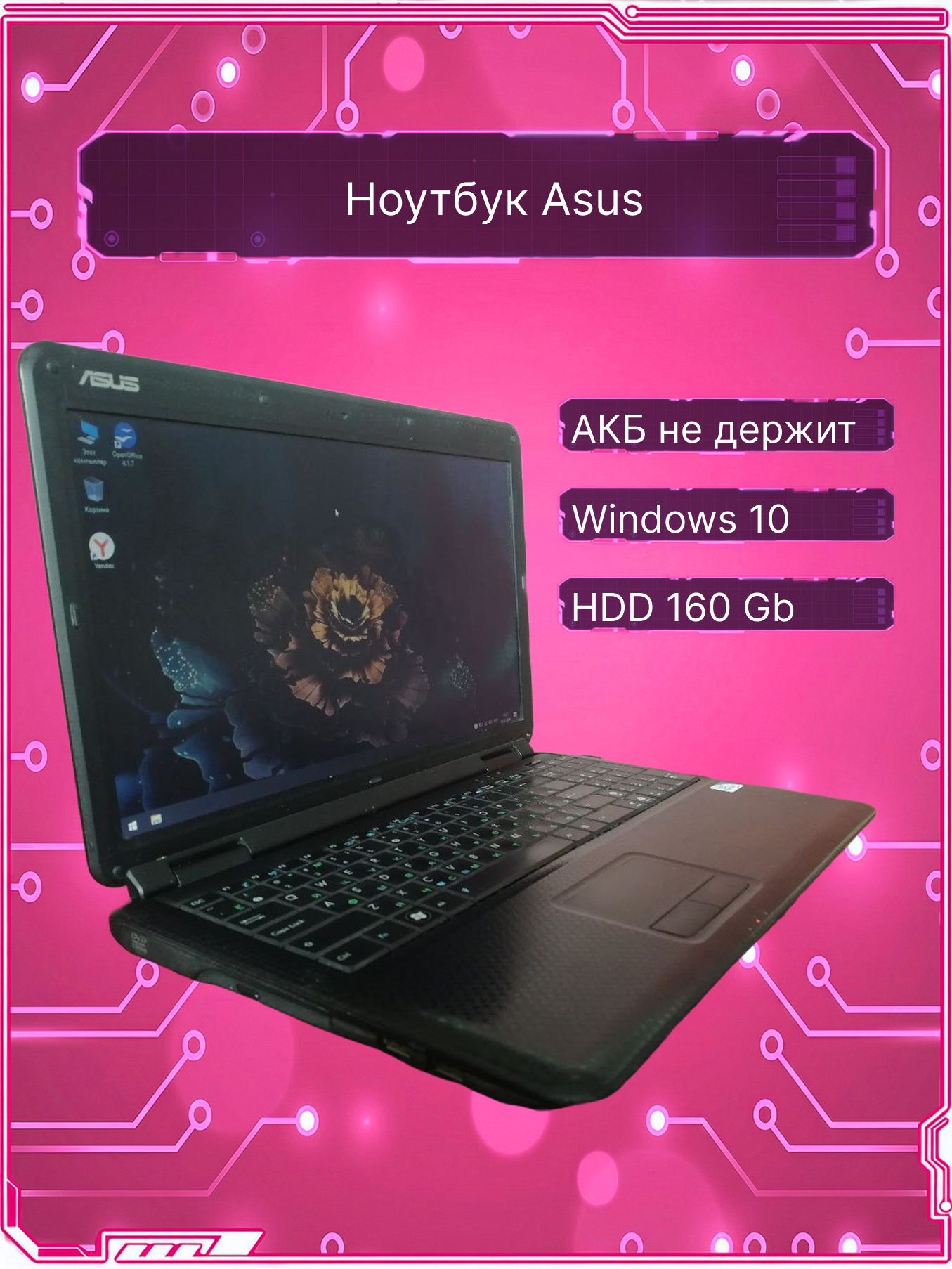 Ноутбук Asus P50IJ, 15.6", Pentium T4300, 2ГБ, HDD 160ГБ, Bluetooth. Windows 10, черный. Товар уцененный.