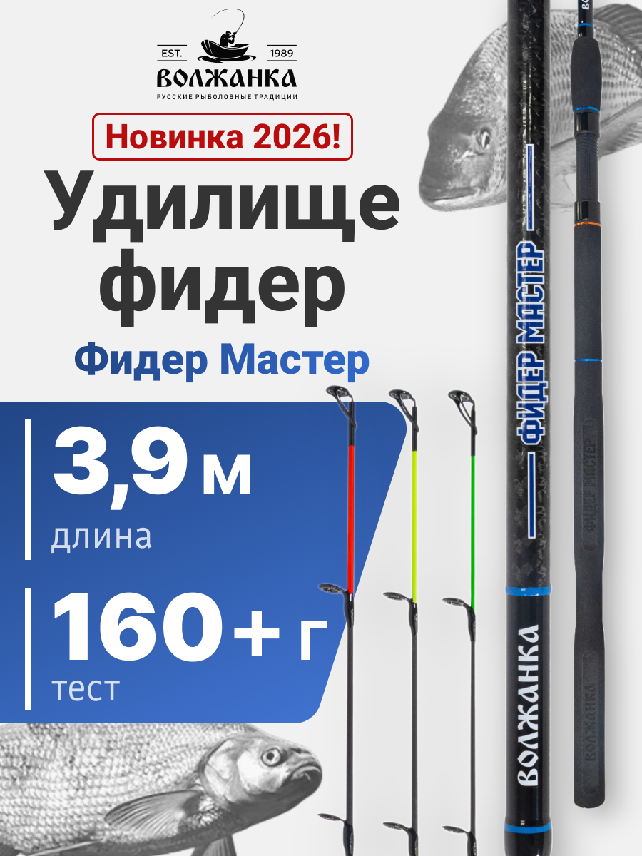Удилище фидер "Волжанка Фидер Мастер" 3.9м (3 секции+3) тест 160+гр