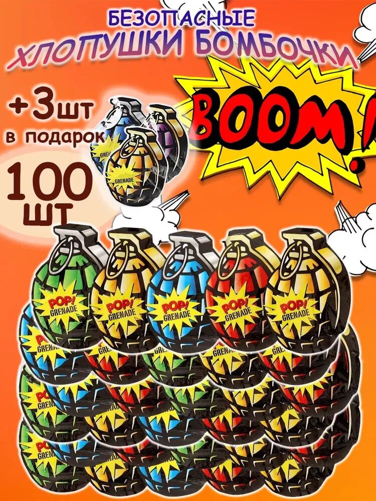Шуточная игрушка, имитирующая звук муляжа гранаты, 100 шт. подходит для вечеринок