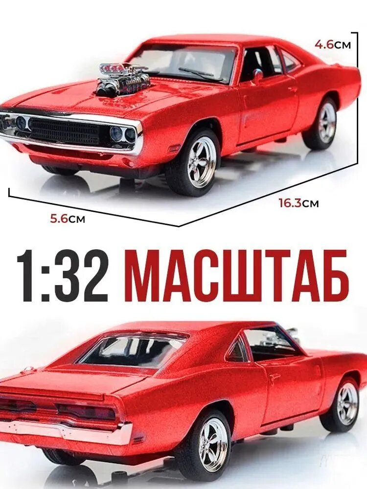 Металлическая машинка Додж Чарджер 1:32, красная, 16.3 см