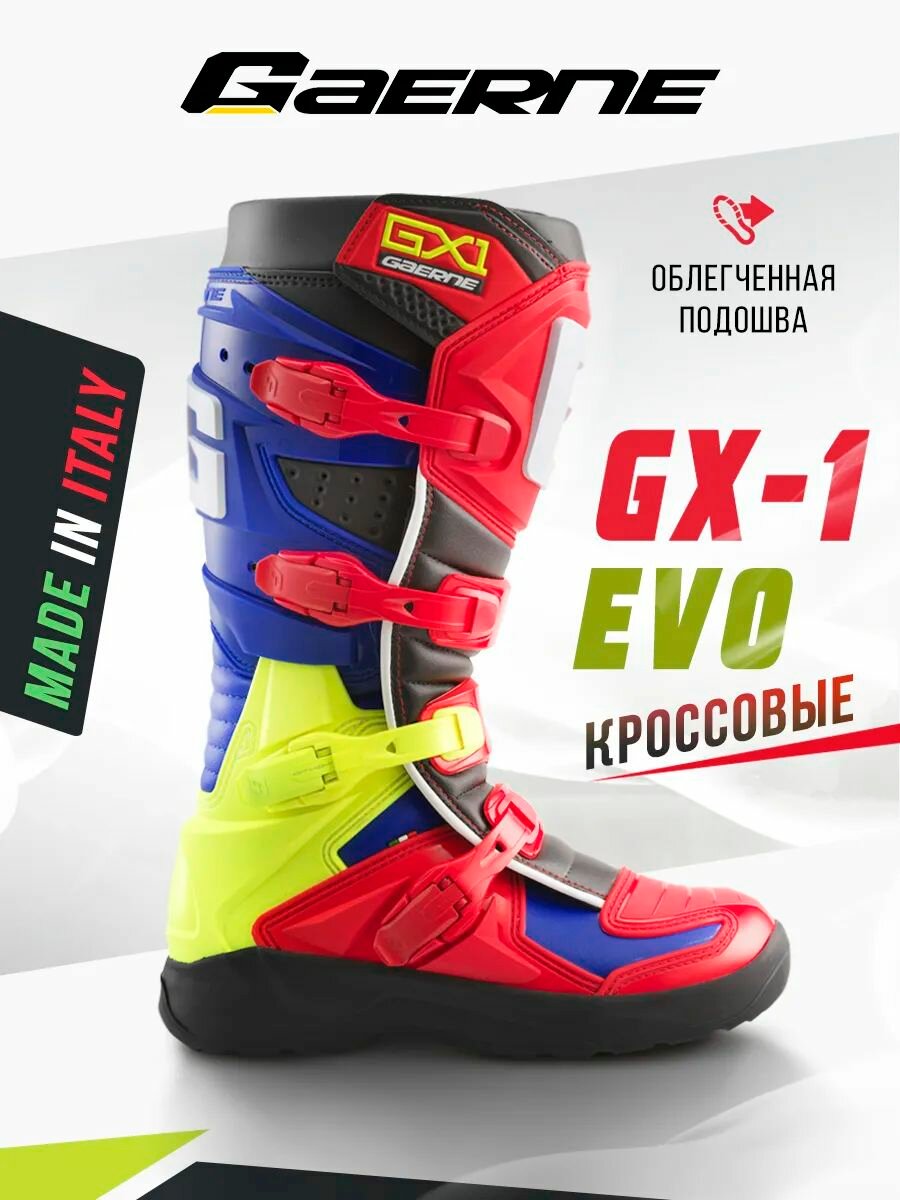 Мотоботы Gaerne GX1 Evo красные мульти 2193-35 - 44 EUR / 43 RU