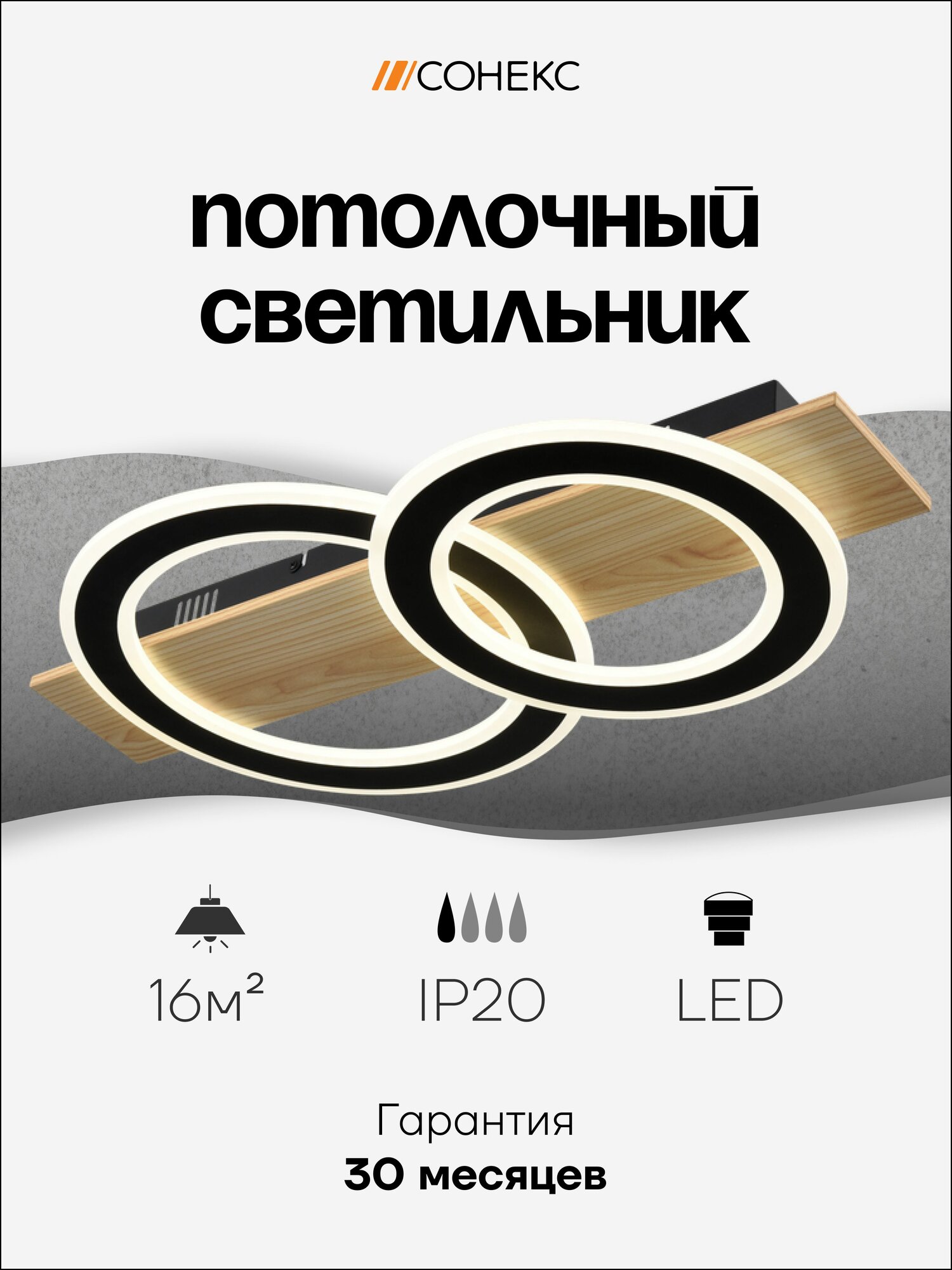 Светильник потолочный LUMION PINE 8023/80CL LED 220V черный