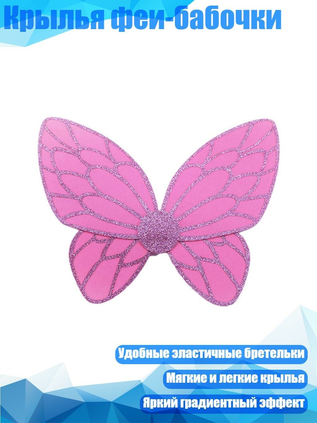 Крылья феи-бабочки, Розовый