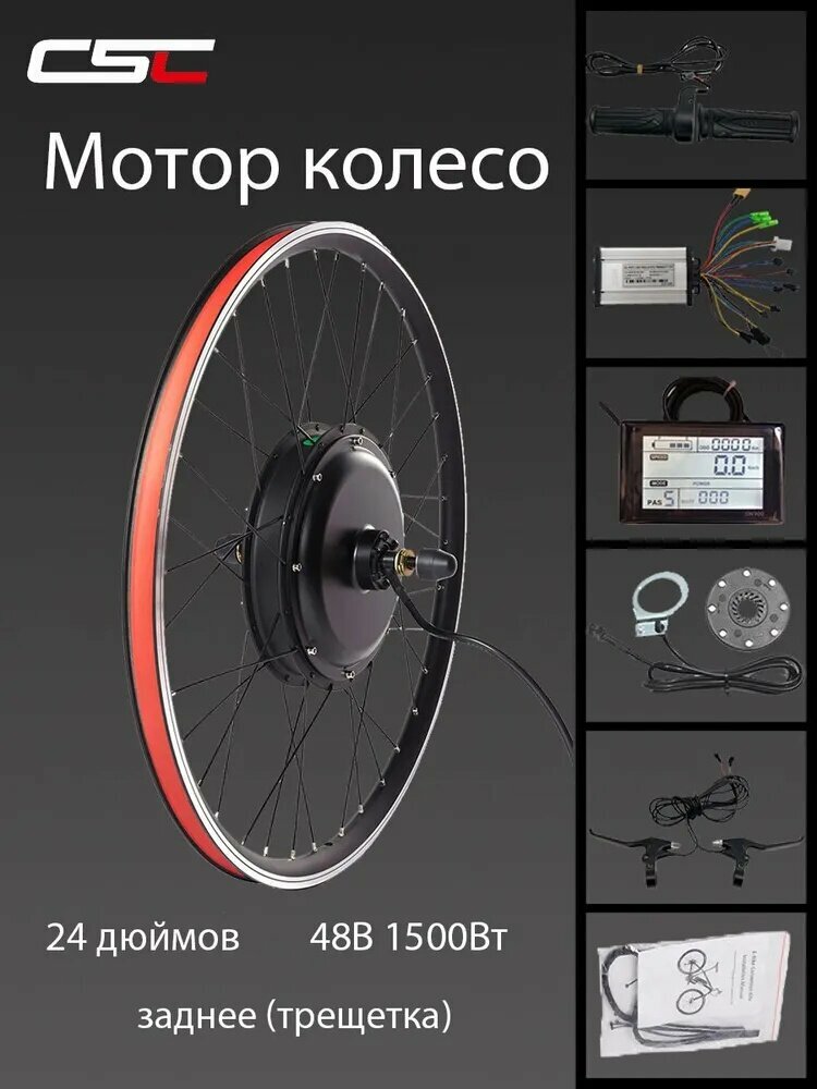 Электровелосипед, 1500 Вт