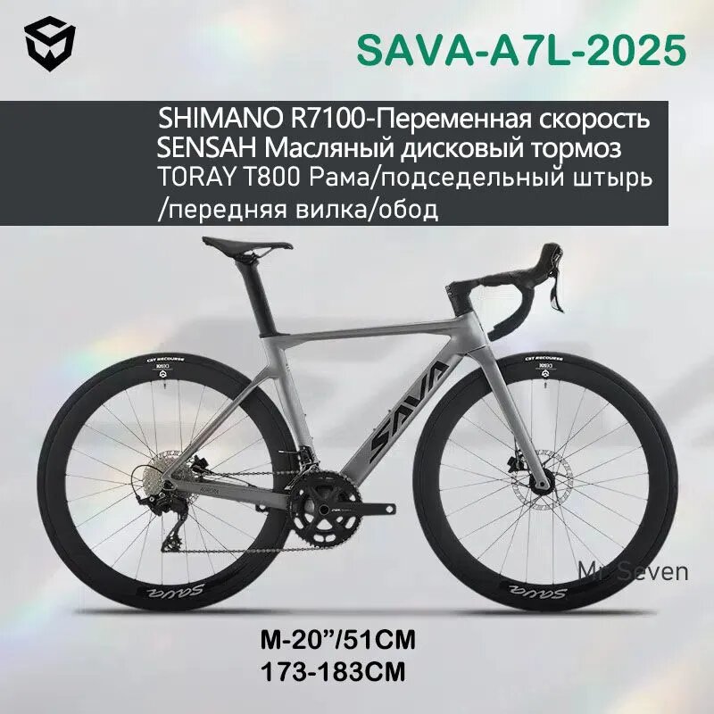 Sava Велосипед Шоссейный, SAVA-A7L