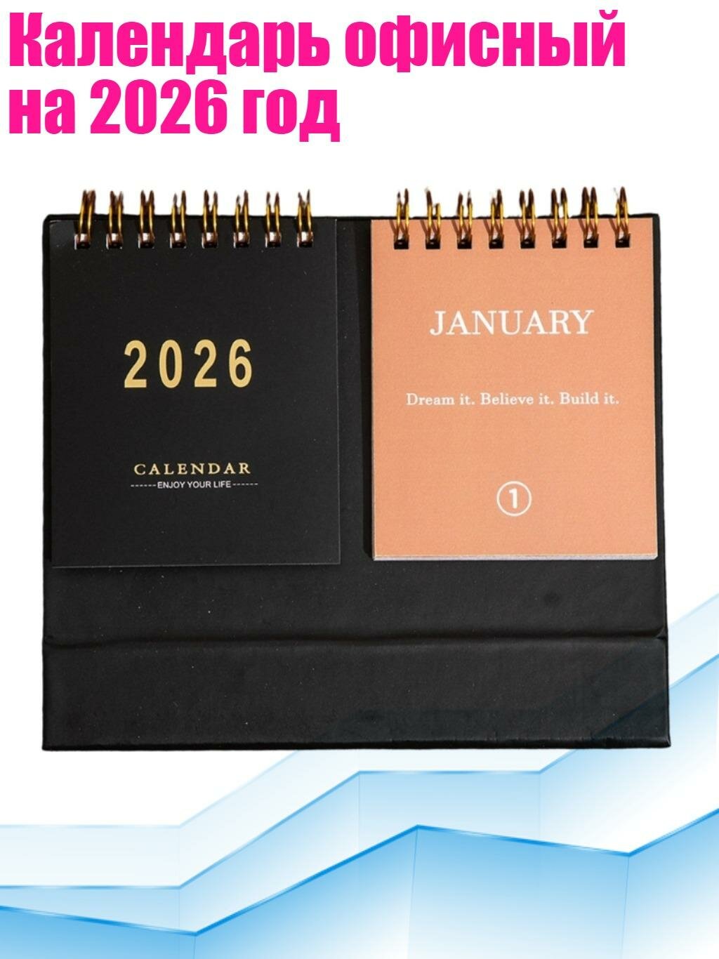 Календарь офисный на 2026 год, Черный