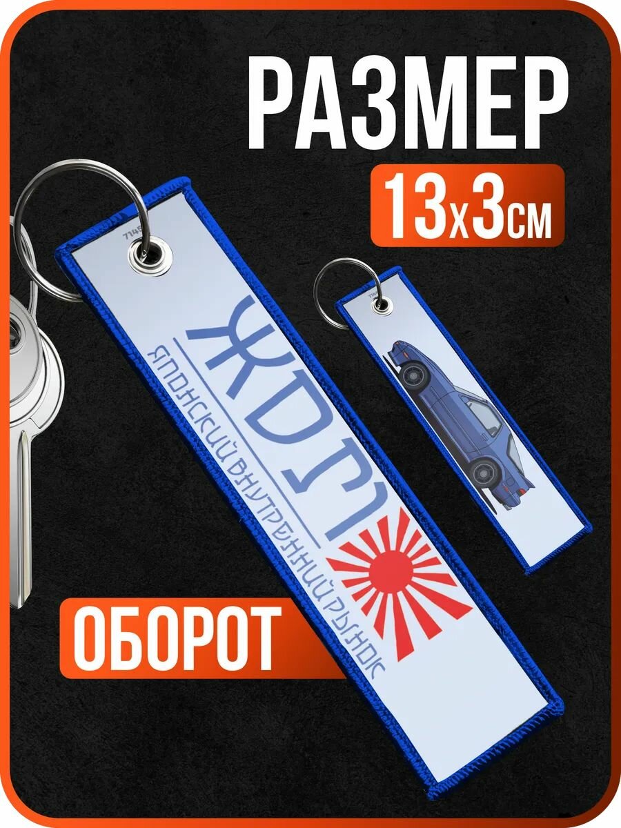 Брелок 1-я Наклейка, серый, голубой, черный, оранжевый, синий — фото 1