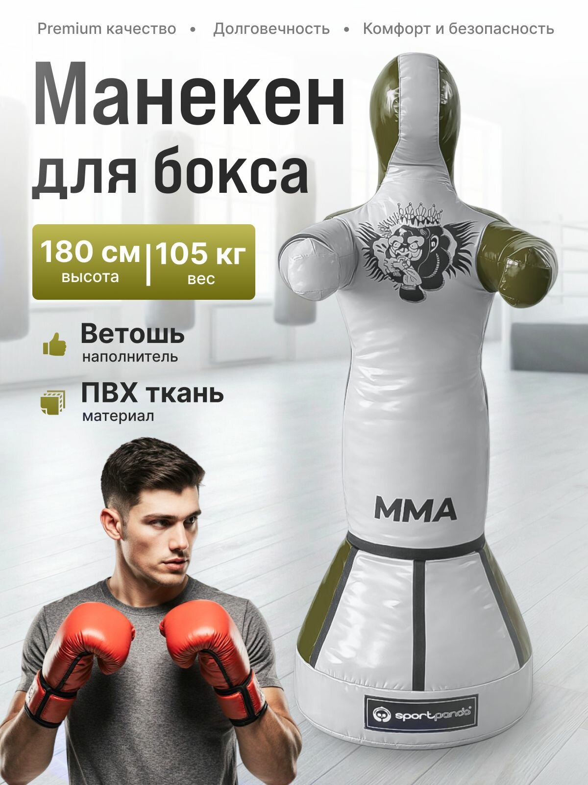 Манекен для бокса и спарринга Герман 180 см, 105 кг