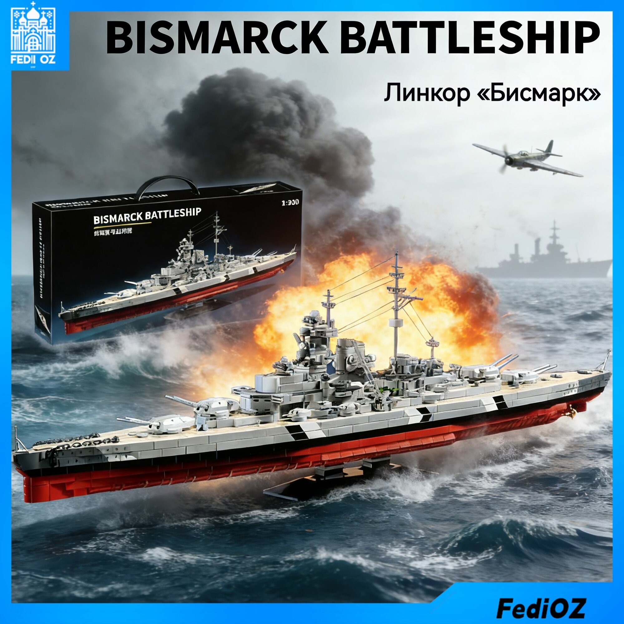 Сборная модель линкора "Бисмарк" Высокосложный развивающий конструктор Более 2600 деталей, высокая детализация и реалистичность Идеальный выбор для элитного подарка