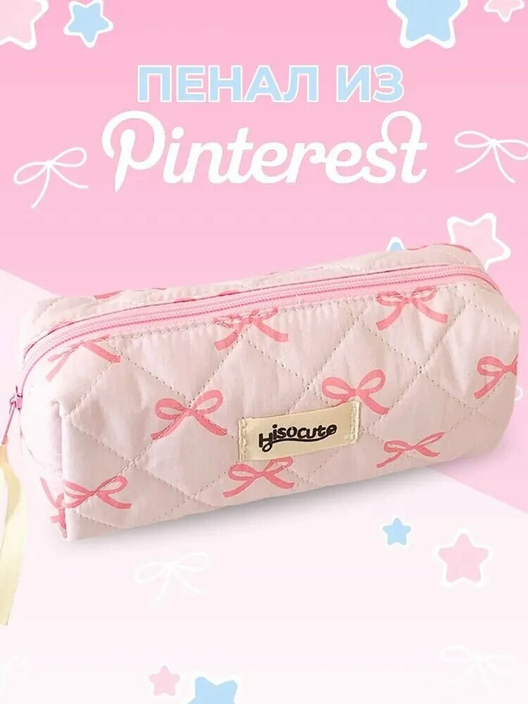 Пенал школьный эстетичный