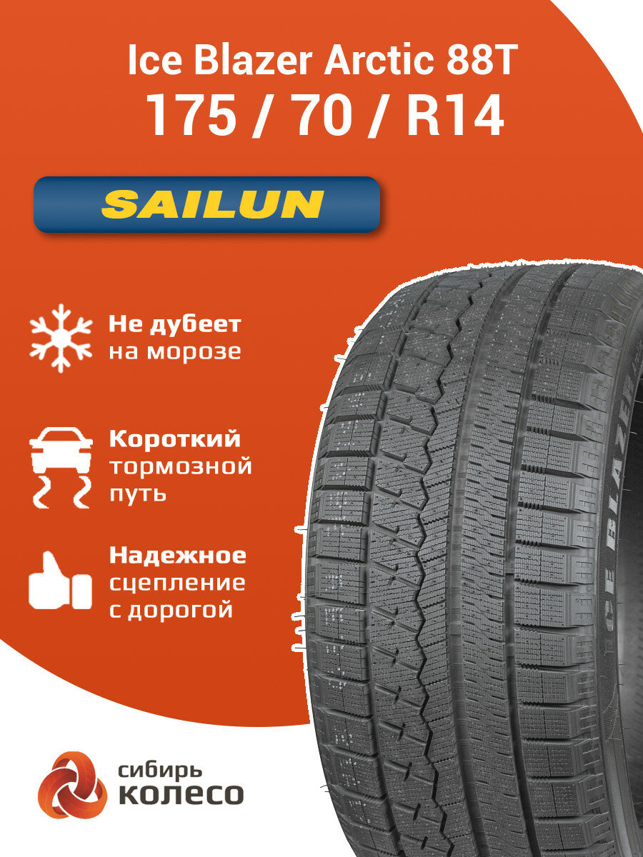175/70R14 Sailun Ice Blazer Arctic 88T