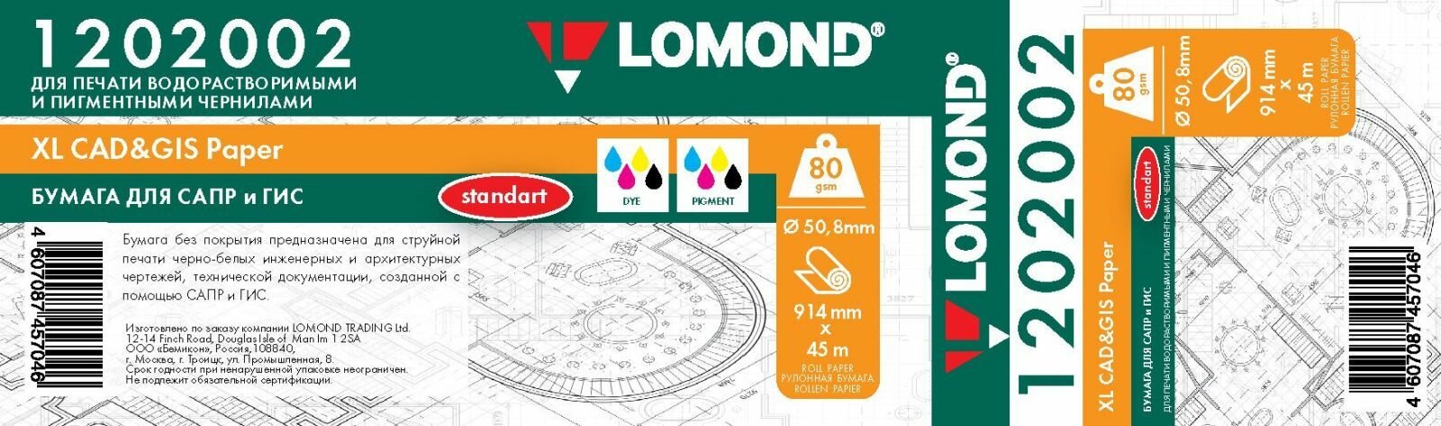 Бумага Lomond Стандарт 914 мм, 45 м 80 г/м2, белая матовое инженерная втулка 50,8 мм, 2" (1202002)
