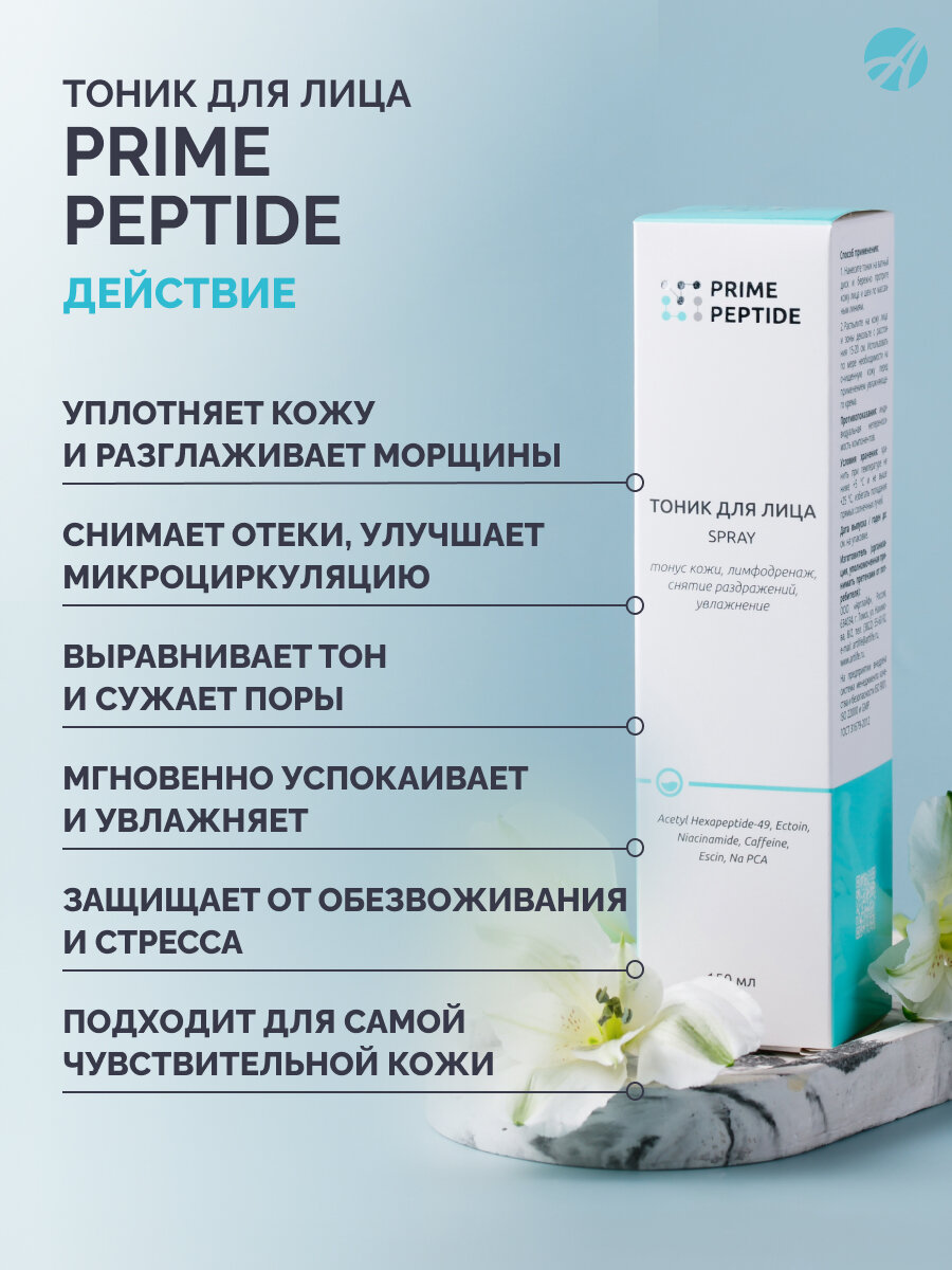 Тоник для лица Prime Peptide — фото 1