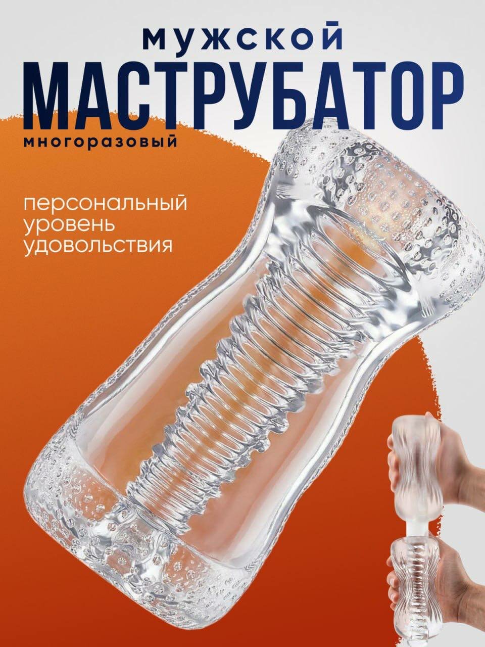 Мастурбатор