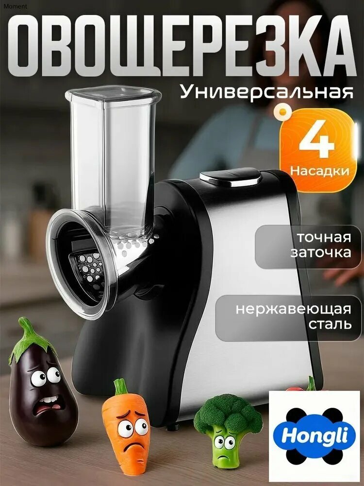 Измельчитель кухонный электрический Zigmund & Shtain SM-23 200 Вт / Овощерезка 4 насадки / Электрическая терка для овощей и слайсер для нарезки