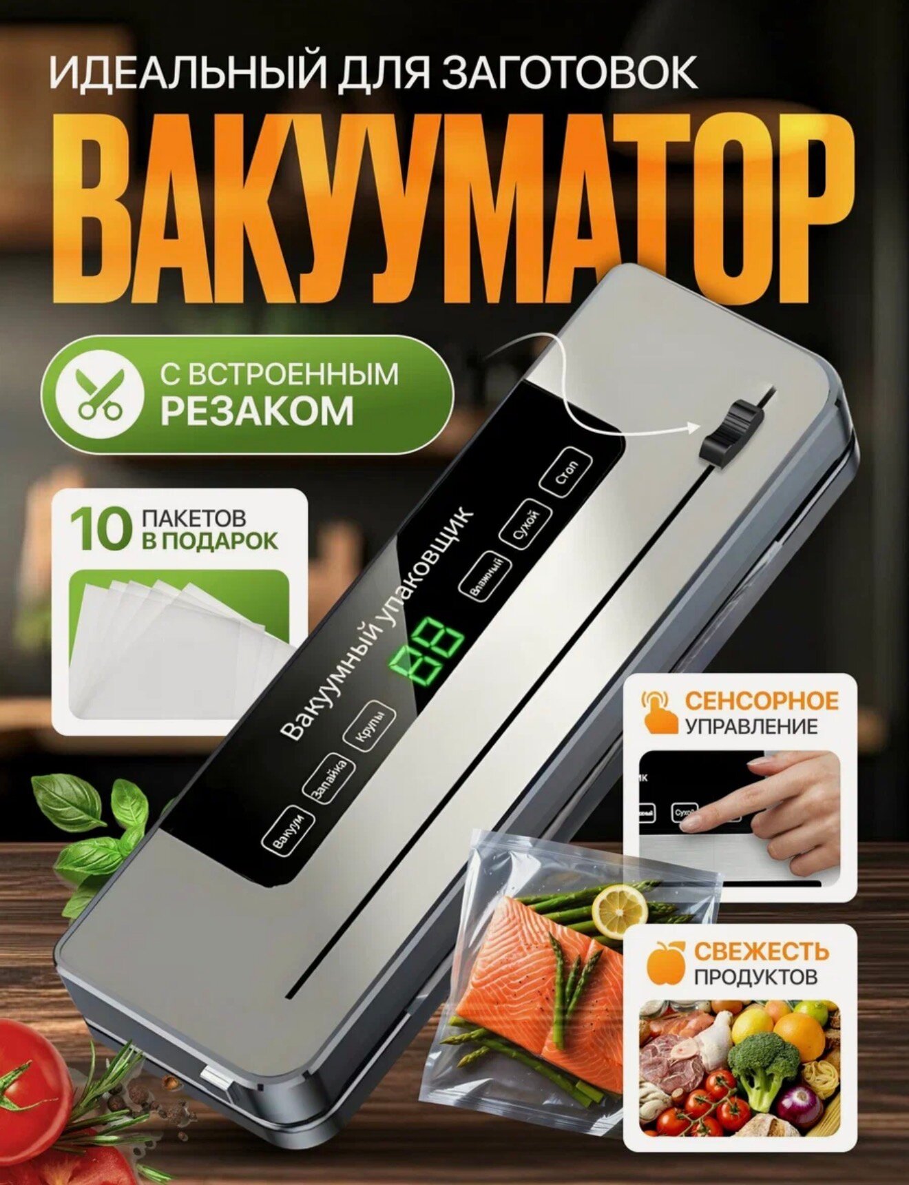 Вакууматор для продуктов, вакуумный упаковщик мощный с резаком + 10 пакетов