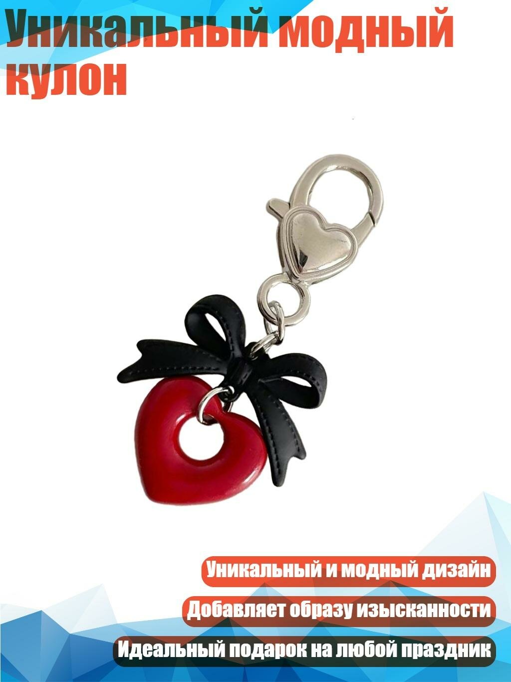 Уникальный модный кулон