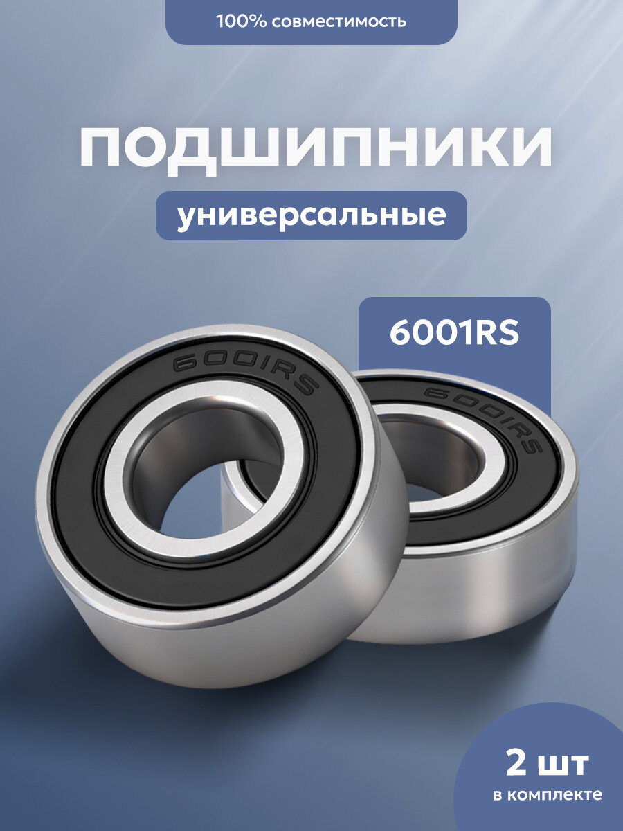 Подшипники 6001 RS для самоката Ninebot MAX G30 / G2 (переднее колесо), детских колясок, беговелов и пр, 12х28х8мм