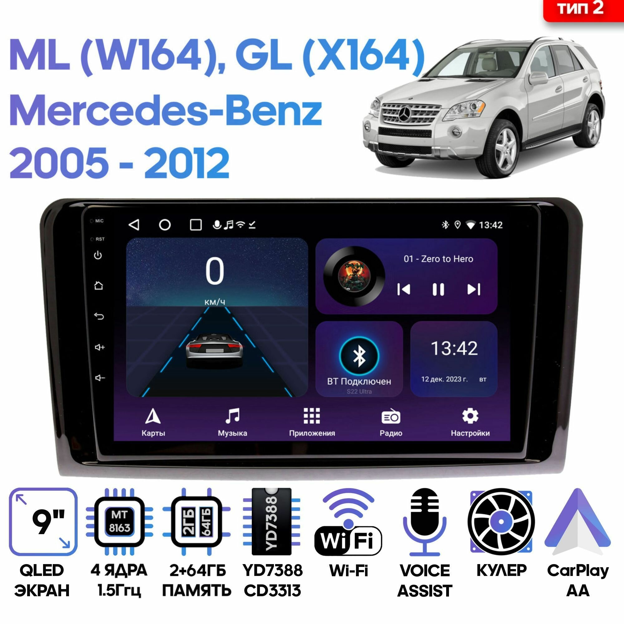 Магнитола Mercedes-Benz ML (W164), GL (X164) 2005 - 2012 / 9 дюймов, 2/64GB, 4 ядра, Wi-Fi, Android 9 / Wide Media