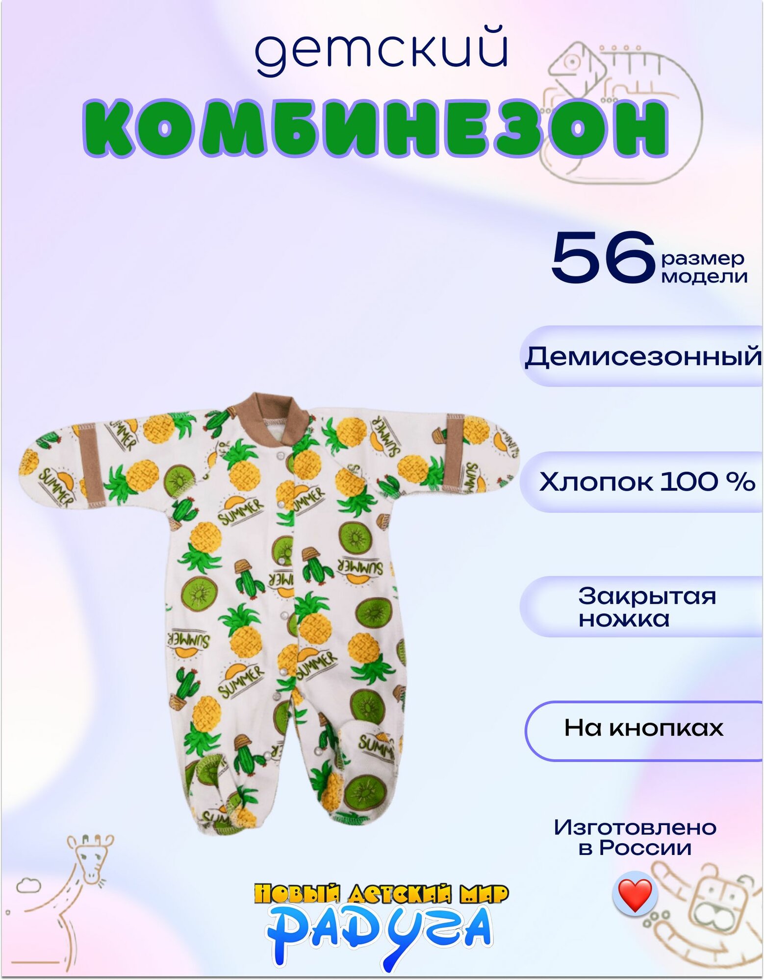 Комбинезон Весна-лето 2026