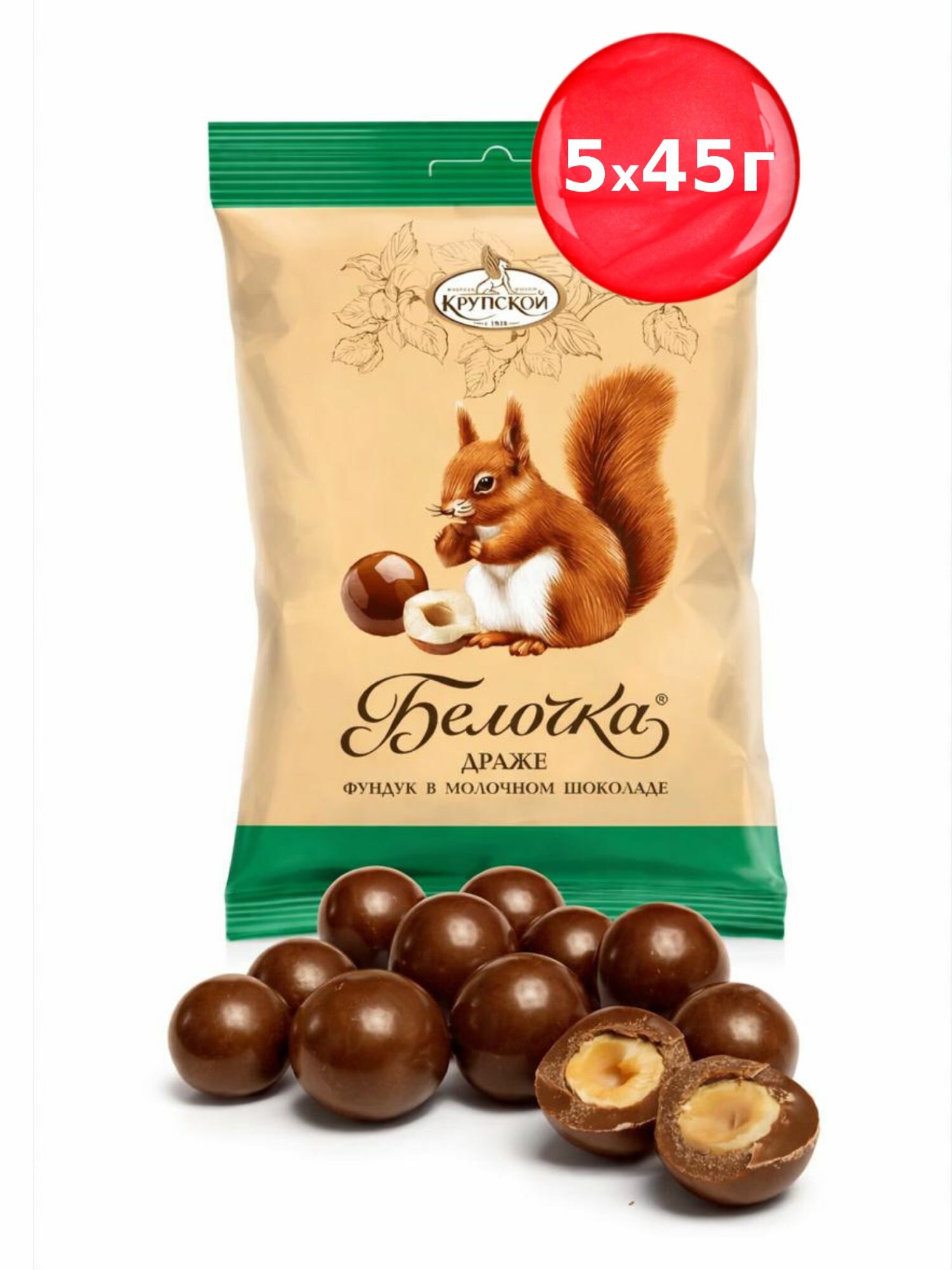 Драже Белочка Фундук в молочном шоколаде, 45 грамм х 5 упаковок