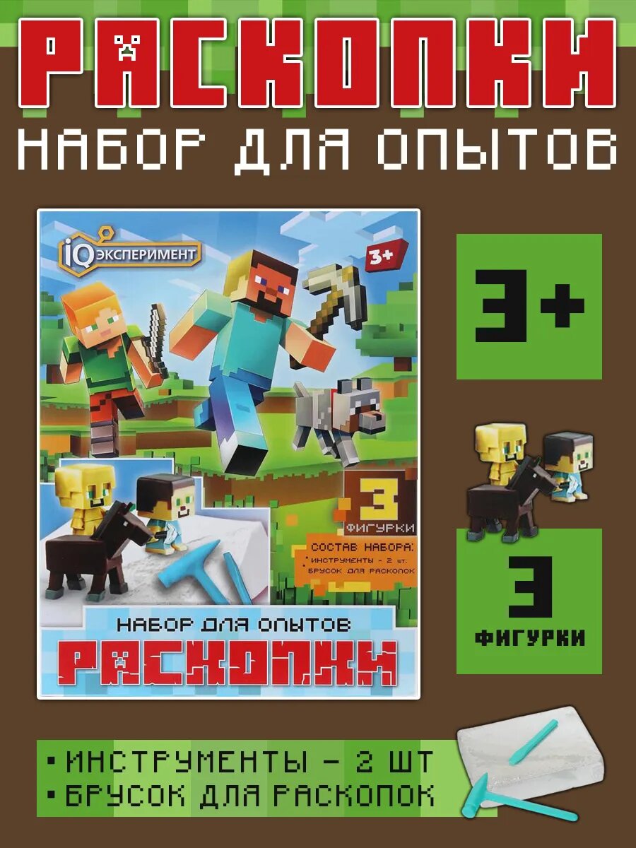 IQ Эксперимент Игровой набор "Раскопки"