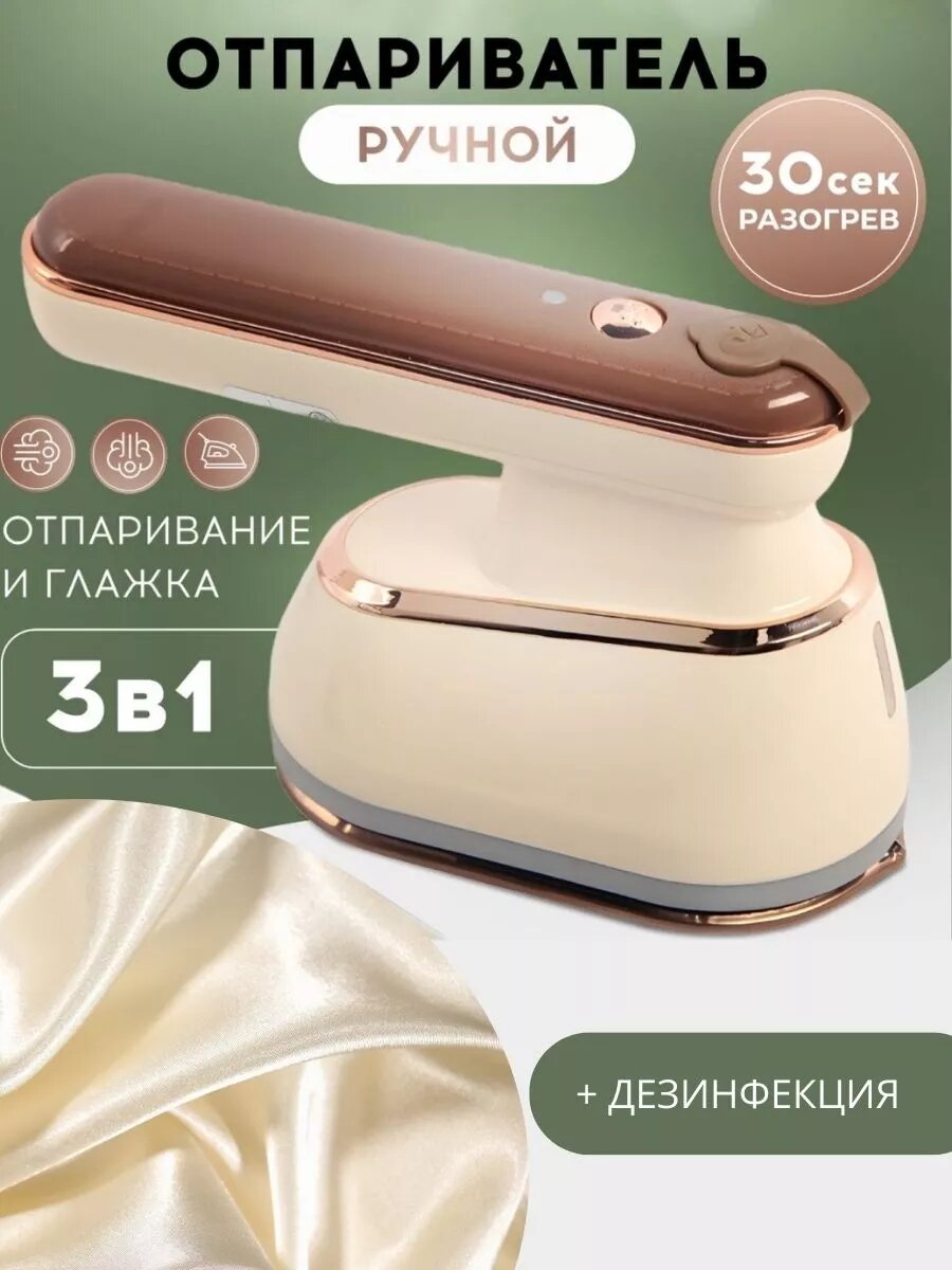 Ручной отпариватель для одежды, Отпариватель ручной утюг для одежды дорожный, вертикальное и горизонтальное отпаривание