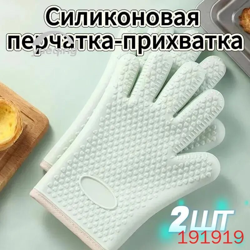 Силиконовая перчатка-прихватка для кухни 2 шт. Мятно-зеленый