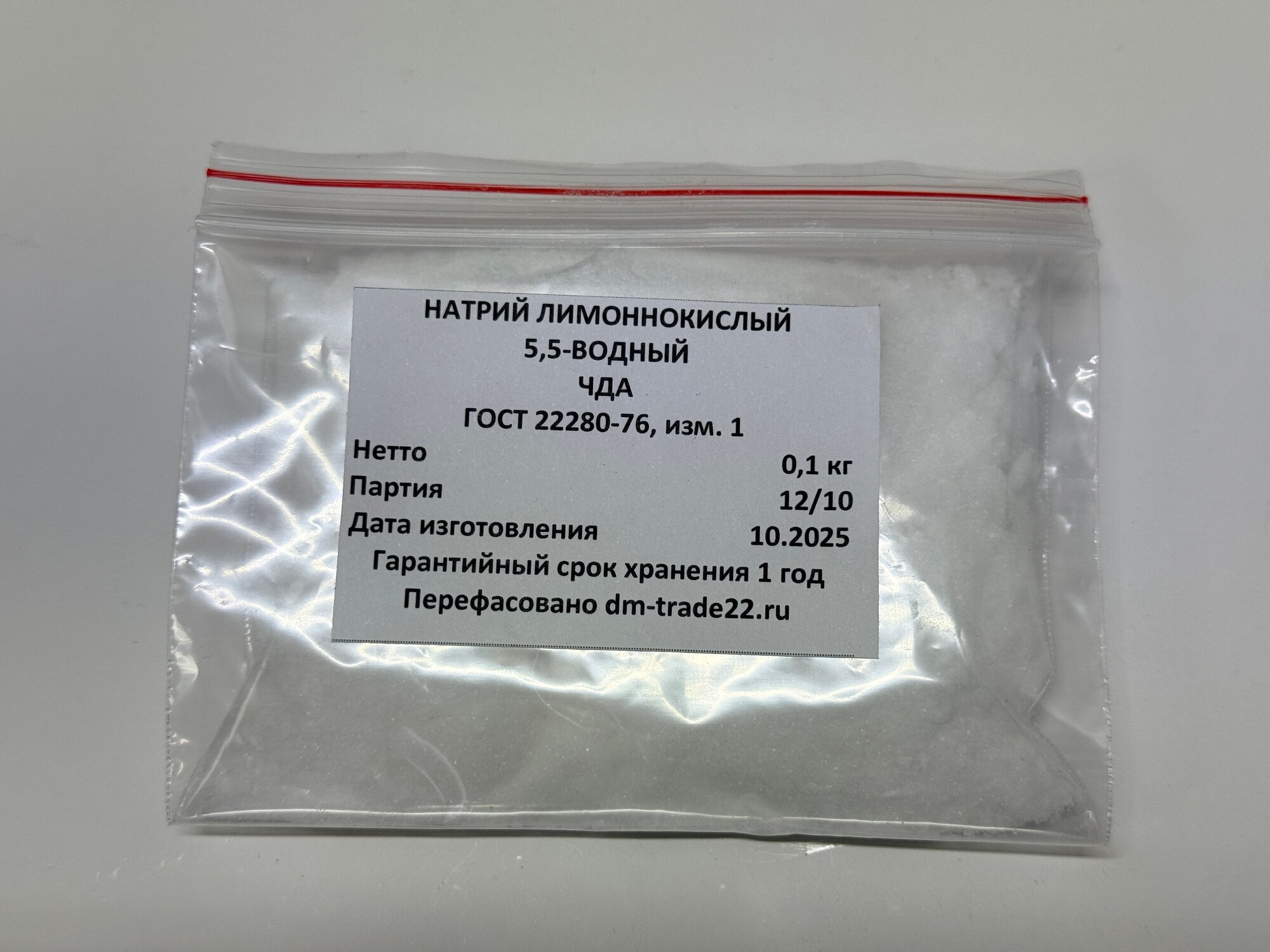 Натрий лимоннокислый 3-замещённый 5,5-водный, квалификация чда, фасовка 100 г