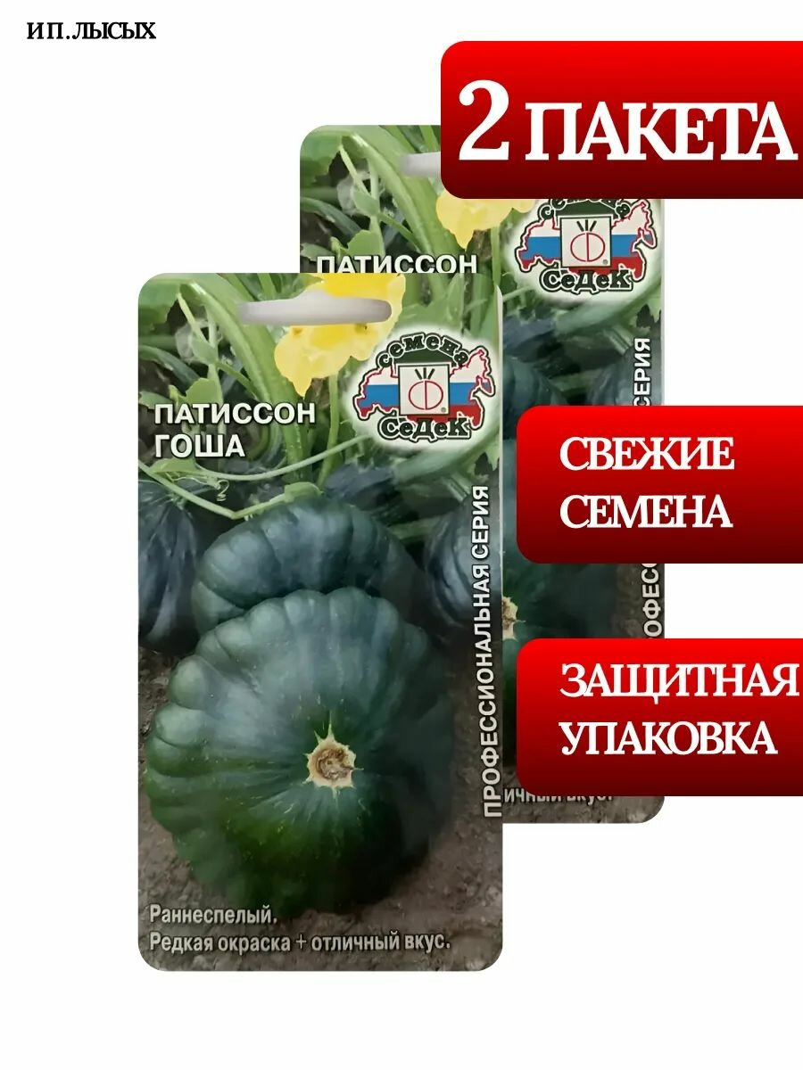 Семена Патиссон "Гоша"