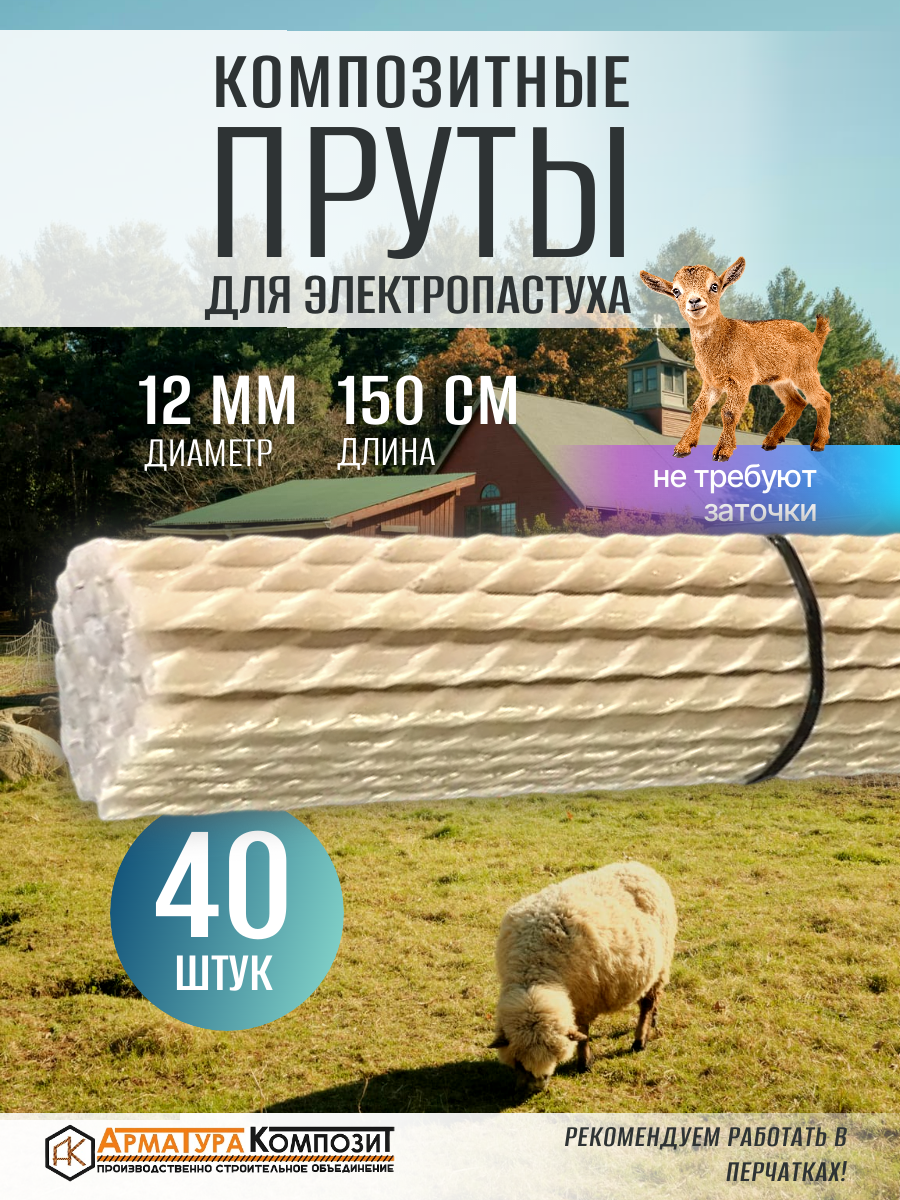 "Арматура композит" пруты 12 мм ТУ (D 11 мм) стеклопластиковые 40 шт. по 1,5 м желтые