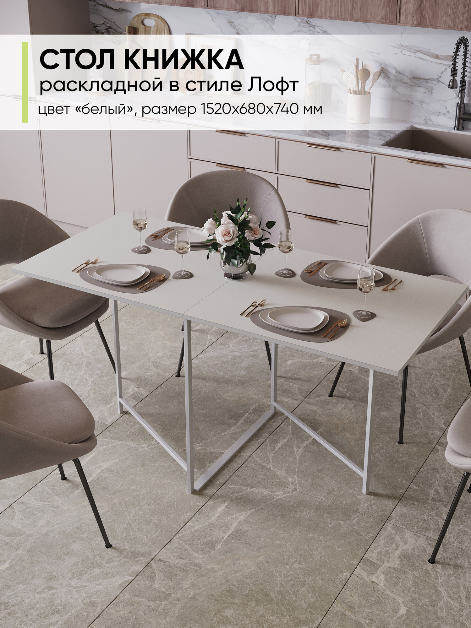 Стол Книжка кухонный обеденный Прямоугольный раскладной, ЛДСП, Белый, ДхШхВ: 152x68x74 см