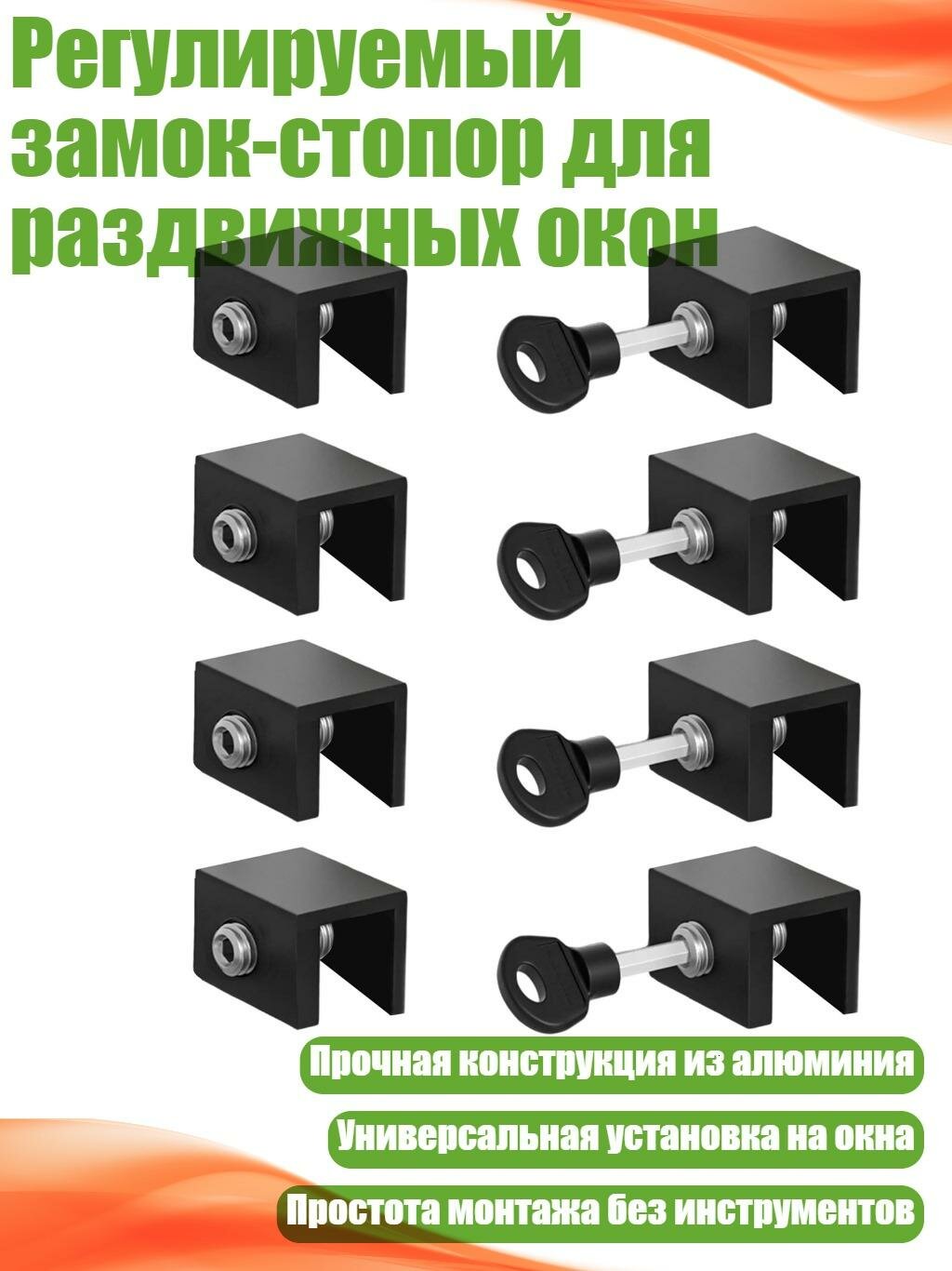 Регулируемый замок-стопор для раздвижных окон, Черный короткий 16 мм