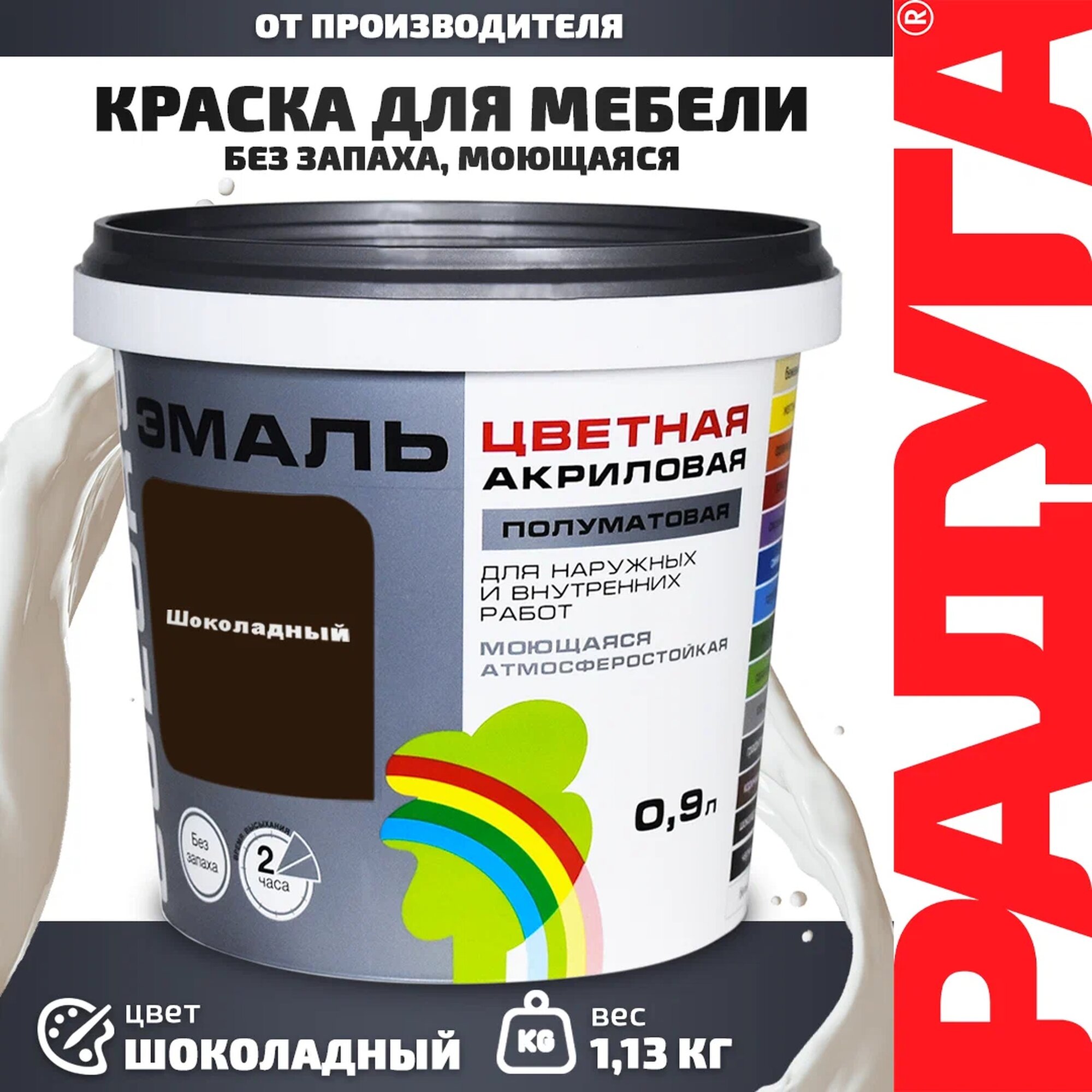 Эмаль акриловая полуматовая без запаха цветная COLORS шоколадный 0,9 л