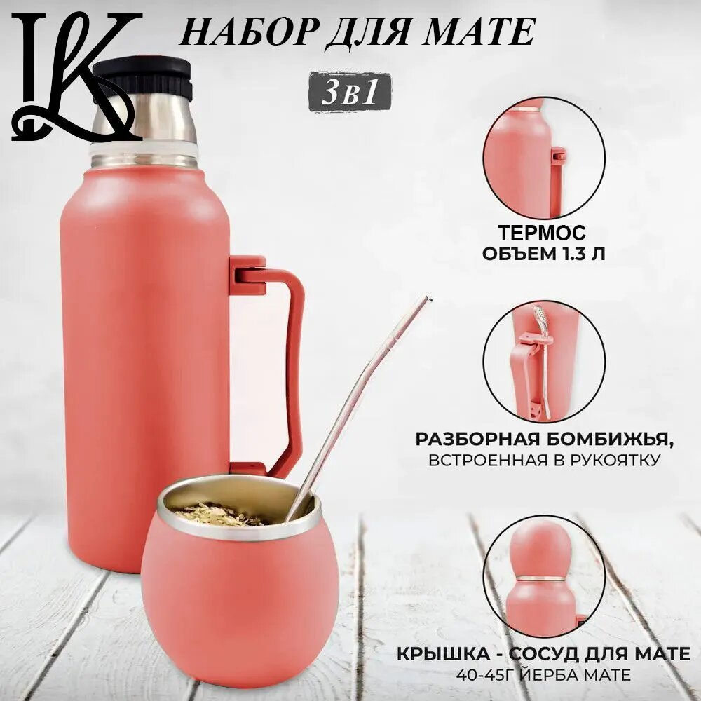 Набор для мате 3 в 1 с термосом 1.3л, калабасом и бомбильей, оранжевый
