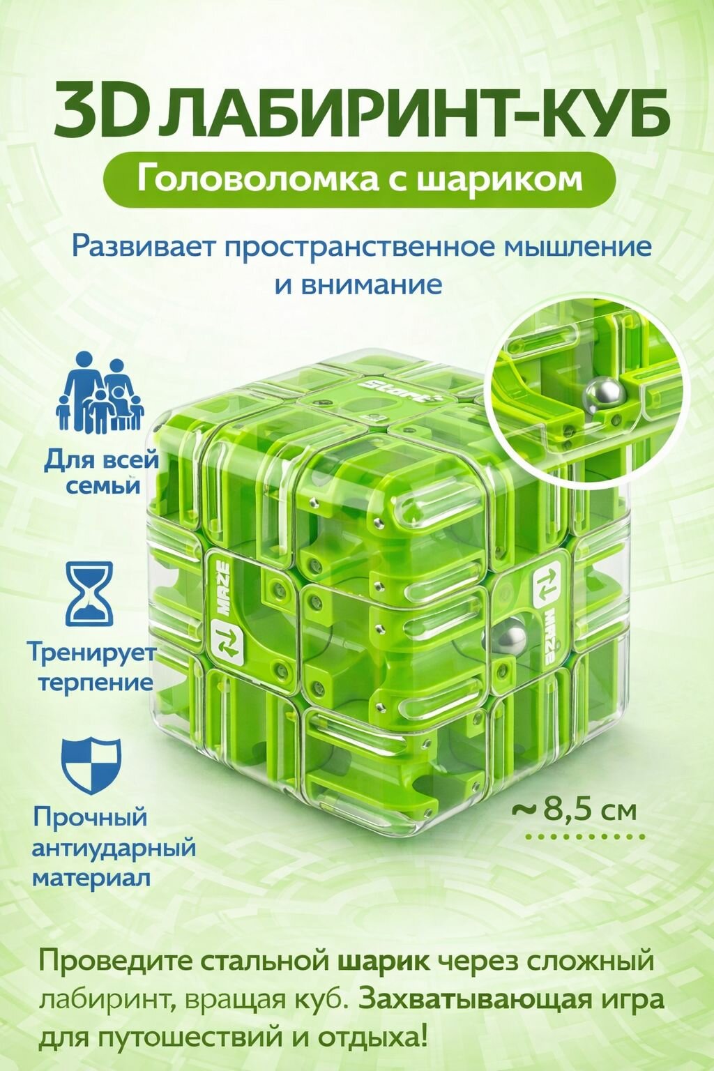 3D головоломка-лабиринт Вращающийся куб Развивающая игрушка для тренировки внимания, моторики и логики, 8.3 см, подарок для детей 8-12 лет