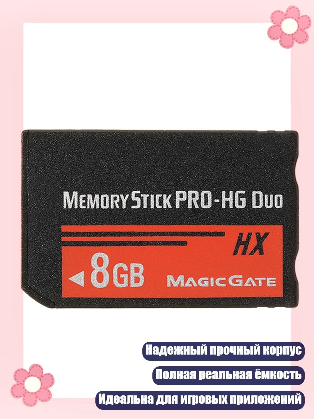 Карта памяти Memory Stick Pro Duo, 8G