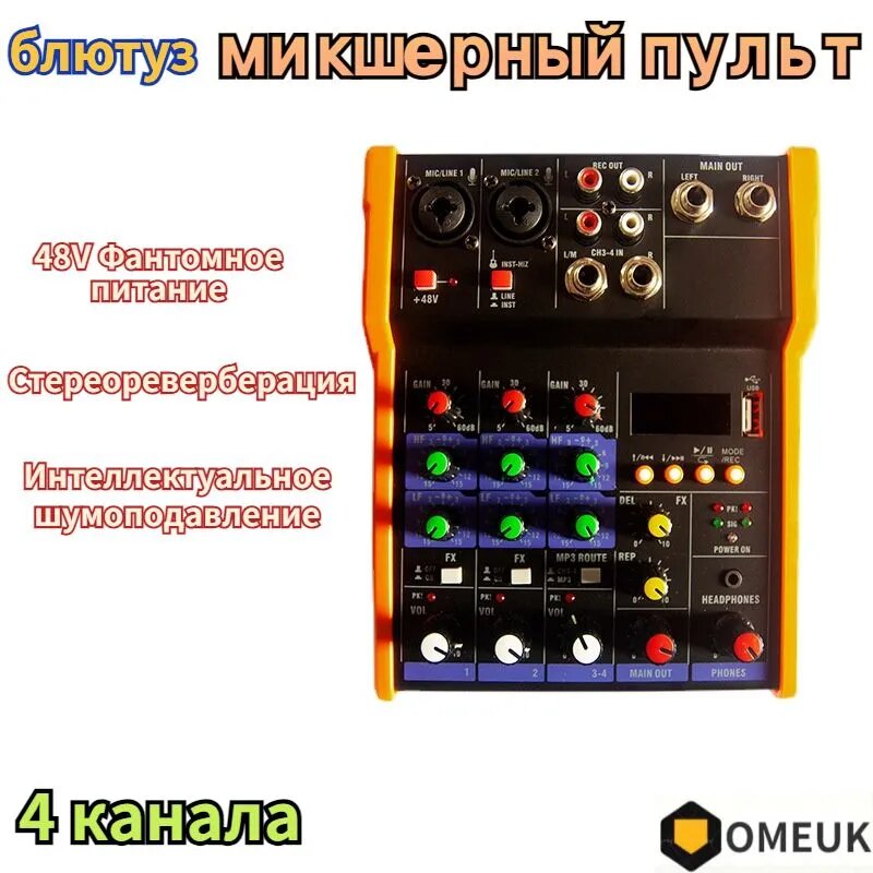 4-канальный микшерный пульт OMEUK G4, С Bluetooth/USB/Стерео реверберация dj контроллер, Запись сценического представления