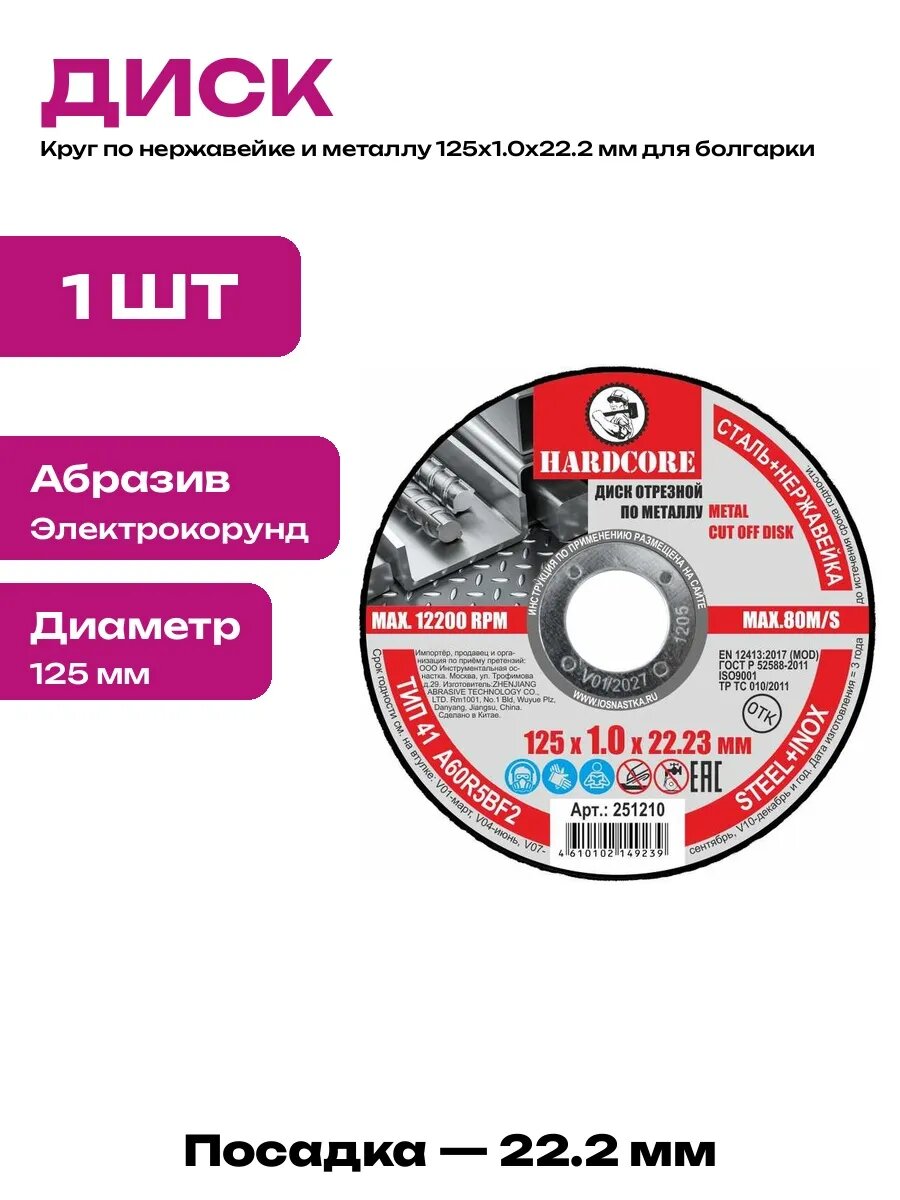 Диск для УШМ по металлу и нержавеющей стали 125х1.0х22.2 мм
