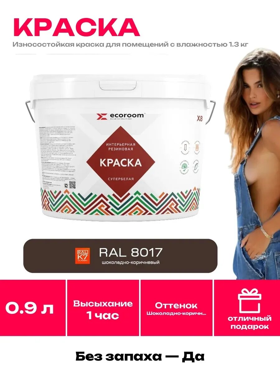 Краска интерьерная матовая, быстросохнущая, 1.3кг, RAL 8017