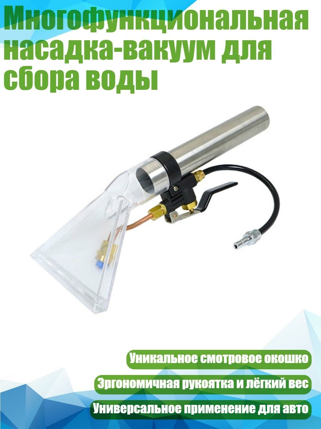 Многофункциональная насадка-вакуум для сбора воды, Большой стейк, поданный холодным